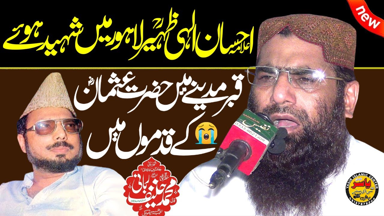 Allama Ehsan Elahi Zaheer Shaheed Kesy Hovy? By Molana Qari Hanif Rabani SHab 2022 | Yasir CD ...