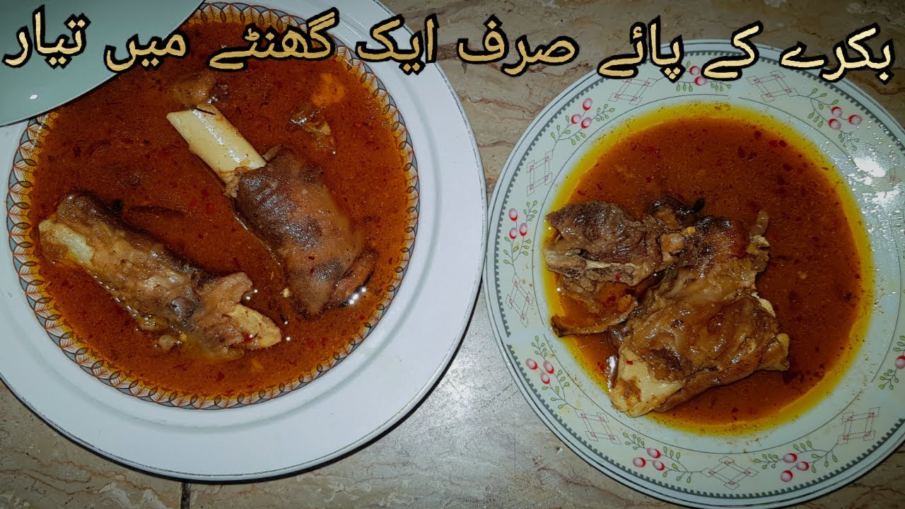 HOW TO MAKE GOAT PAYA AT HOME IN 1 HOUR || Goat Trotters|| GOAT PAYA ...