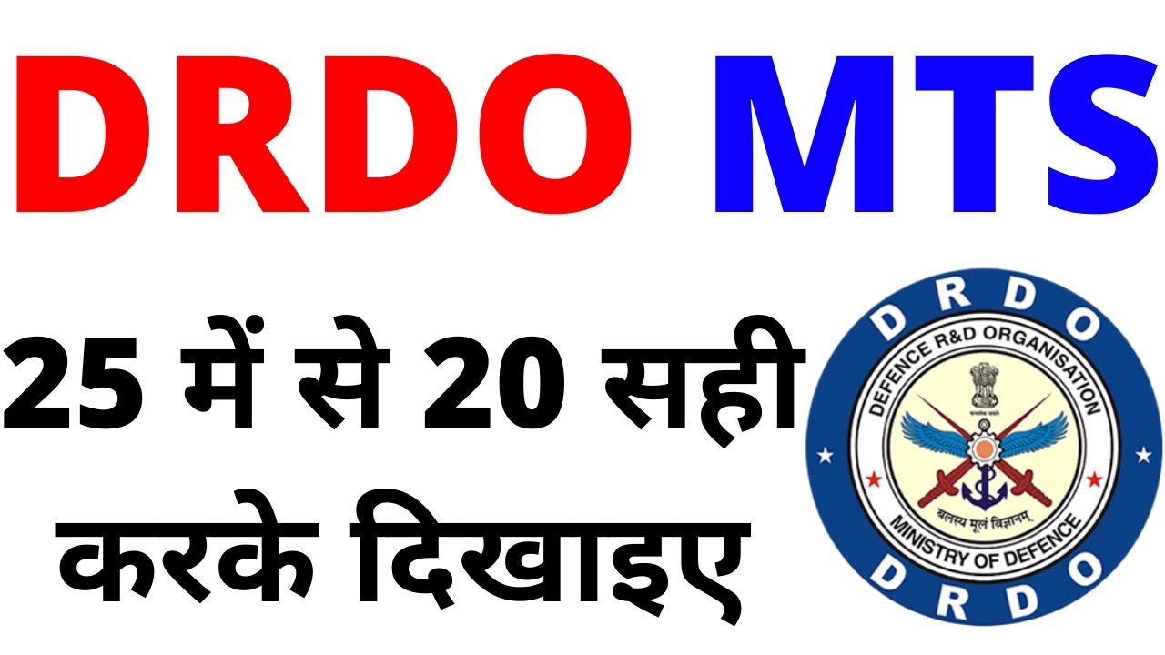 DRDO MTS TEST FOR ALL EXAM | DRDO MTS OLD PAPER|DRDO MTS PREVIOUS YEAR ...