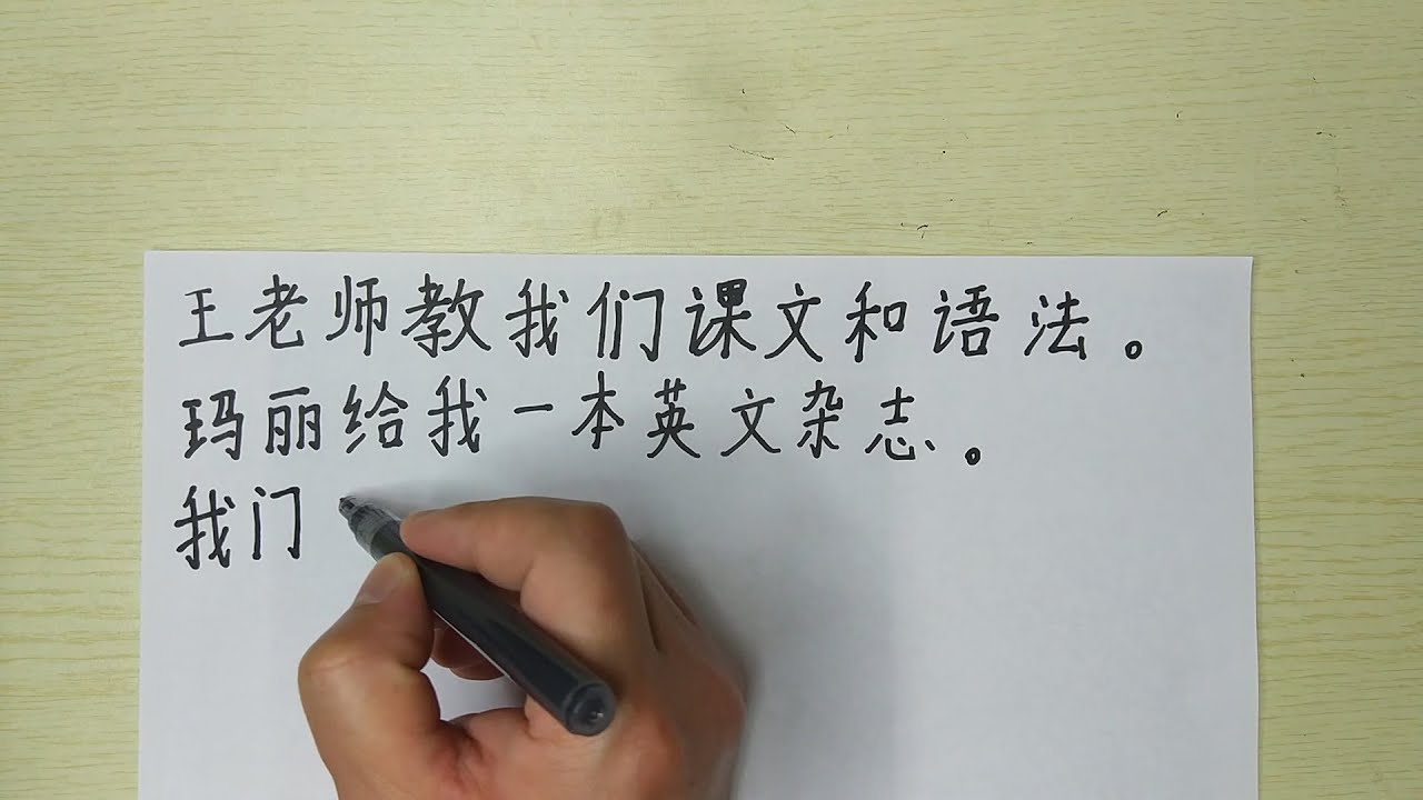 116 Watch videos to learn to write Chinese characters - YouTube