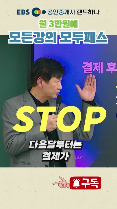 EBS 랜드하나 특별혜택 모두패스 #ebs공인중개사 #공인중개사1차 #공인중개사인강 #공인중개사 #랜드하나#공인중개사2차 #ebs공인중개사 - YouTube