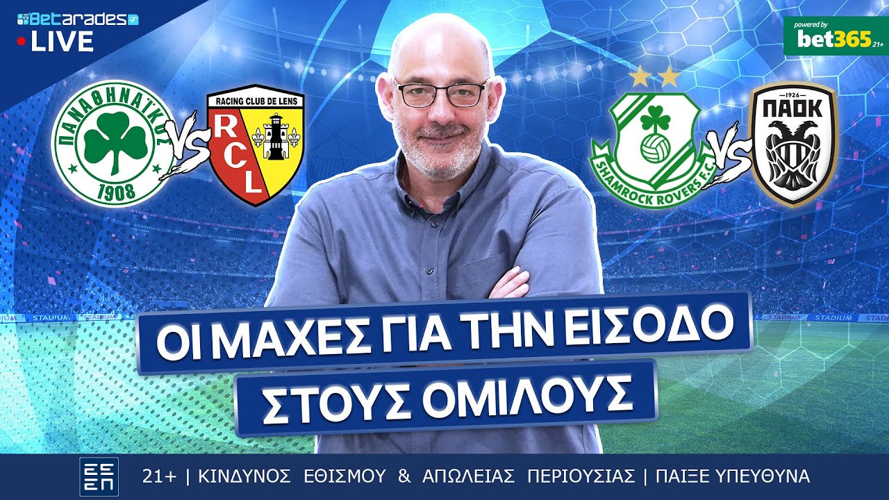 🔴LIVE | ΑΝΑΛΥΣΗ Παναθηναϊκός - Λανς, Σάμροκ Ρόβερς - ΠΑΟΚ & ΖΑΧΑ ...