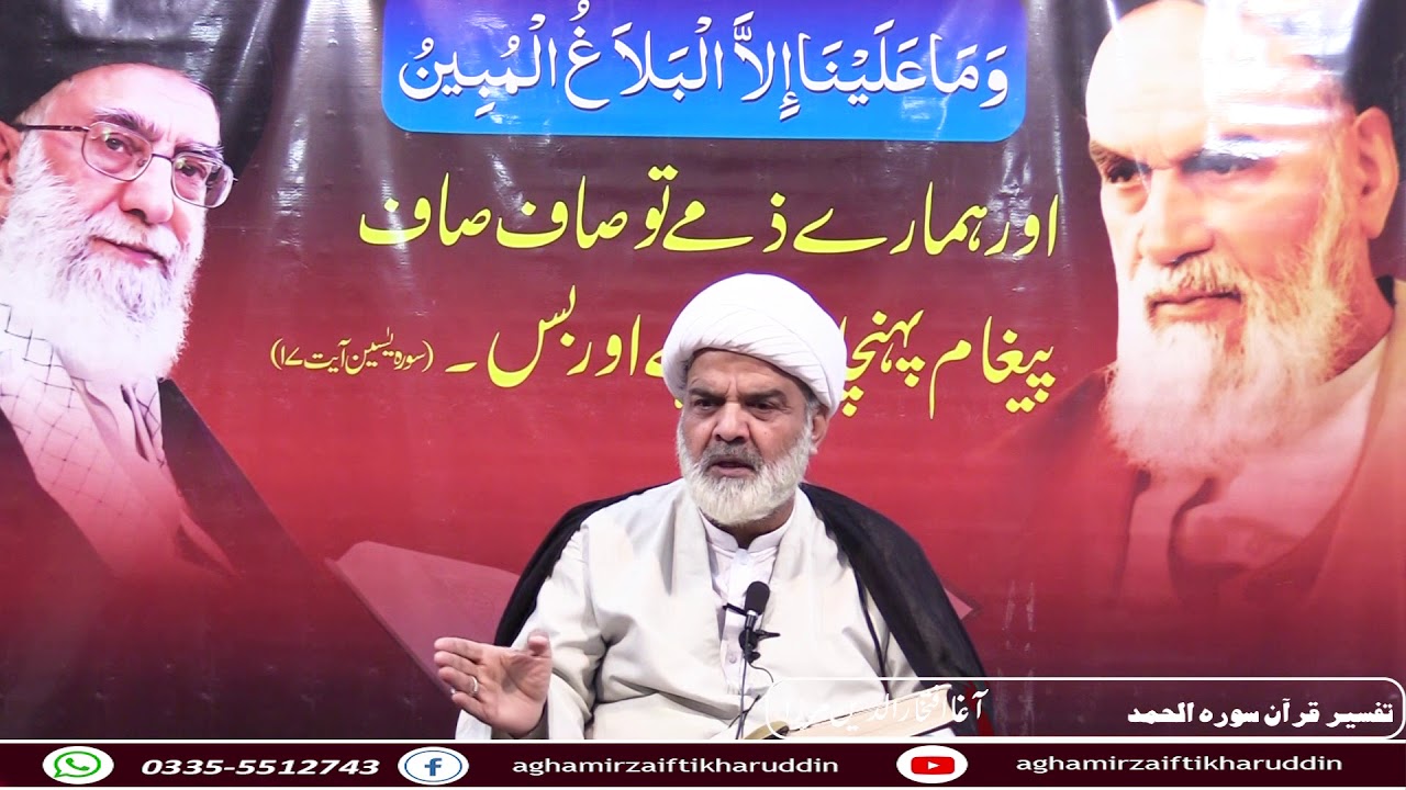 Tafseer e Quran Surah Al Hamd 11 Jan 2020 - YouTube