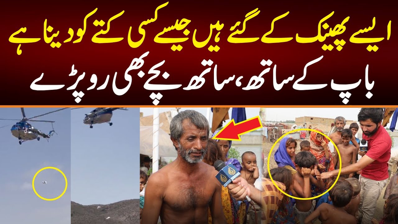 Shahbaz Sharif k Jahaz Say Saman Phenknay par , Aisy Penkh kar gy hian ...