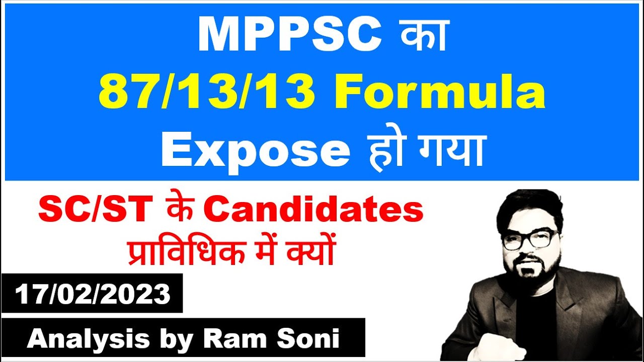 MPPSC का 87/13/13 Formula Expose हो गया | MPPSC New Update | Analysis ...