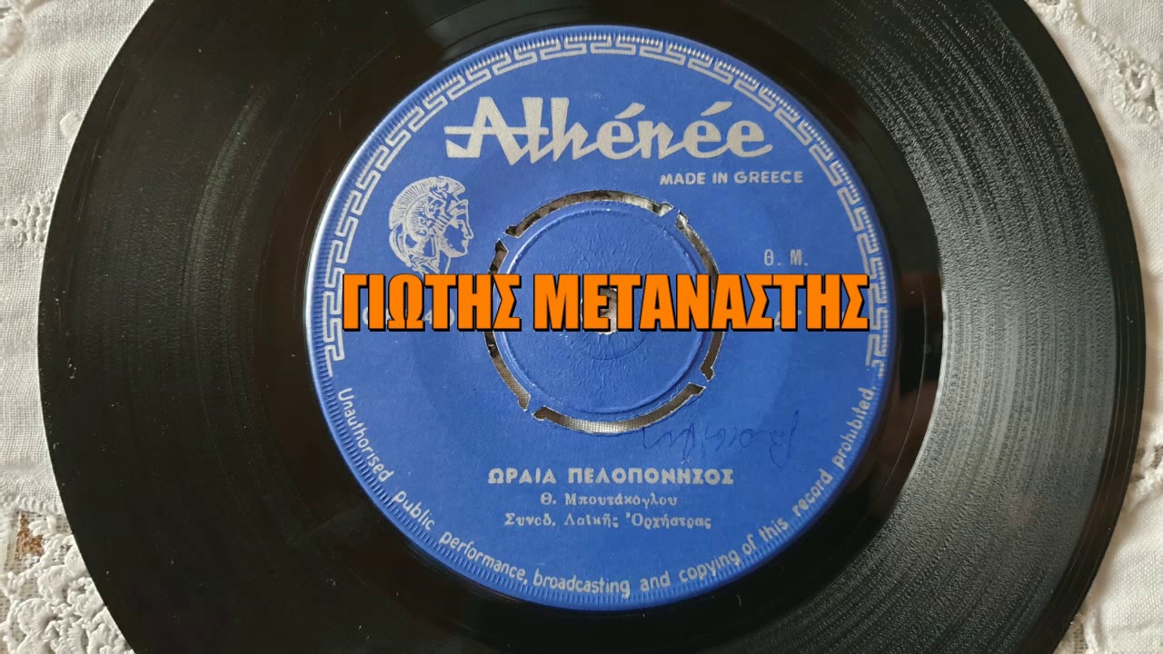 ΩΡΑΙΑ ΠΕΛΟΠΟΝΝΗΣΟΣ-ΘΕΟΔΩΡΟΣ ΜΠΟΥΤΑΚΟΓΛΟΥ - YouTube
