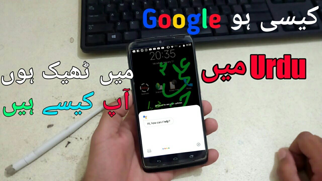 Google Assistant in Urdu version | How to configure Google Assistant in ...