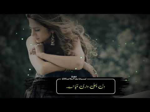 Dar Sajna Sa Pehli Wari Chotya a || Sad Whatsapp status #DILSY