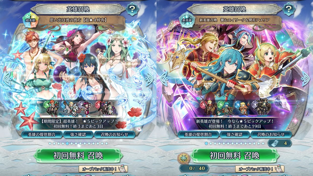 [FEH]思い出は波の彼方 と 新英雄召喚 響心エイリーク&開花アメリア[FEヒーローズ] - YouTube