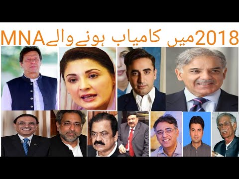 List of MNA in Pakistan Election 2018 | Current Point | - YouTube