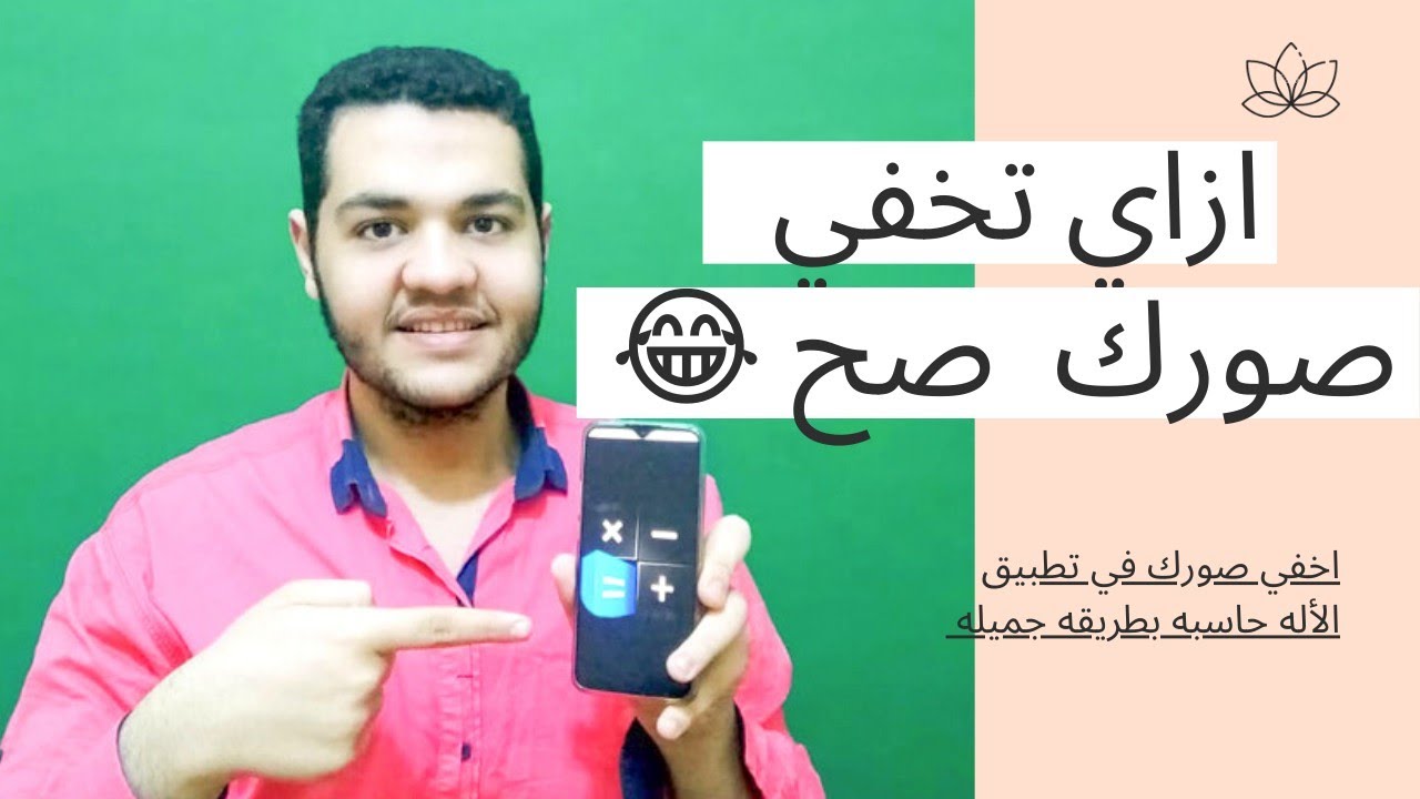 طريقة اخفاء التطبيقات بستخدام تطبيق الأله الحاسبه ميزه رهيبه Youtube