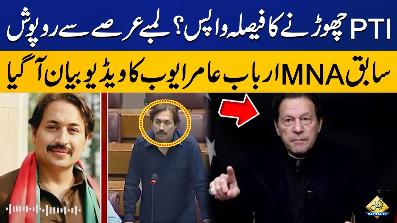 The decision to Quit PTI back? Former MNA Arbab Amir Ayub Exclusive Audio Message - YouTube