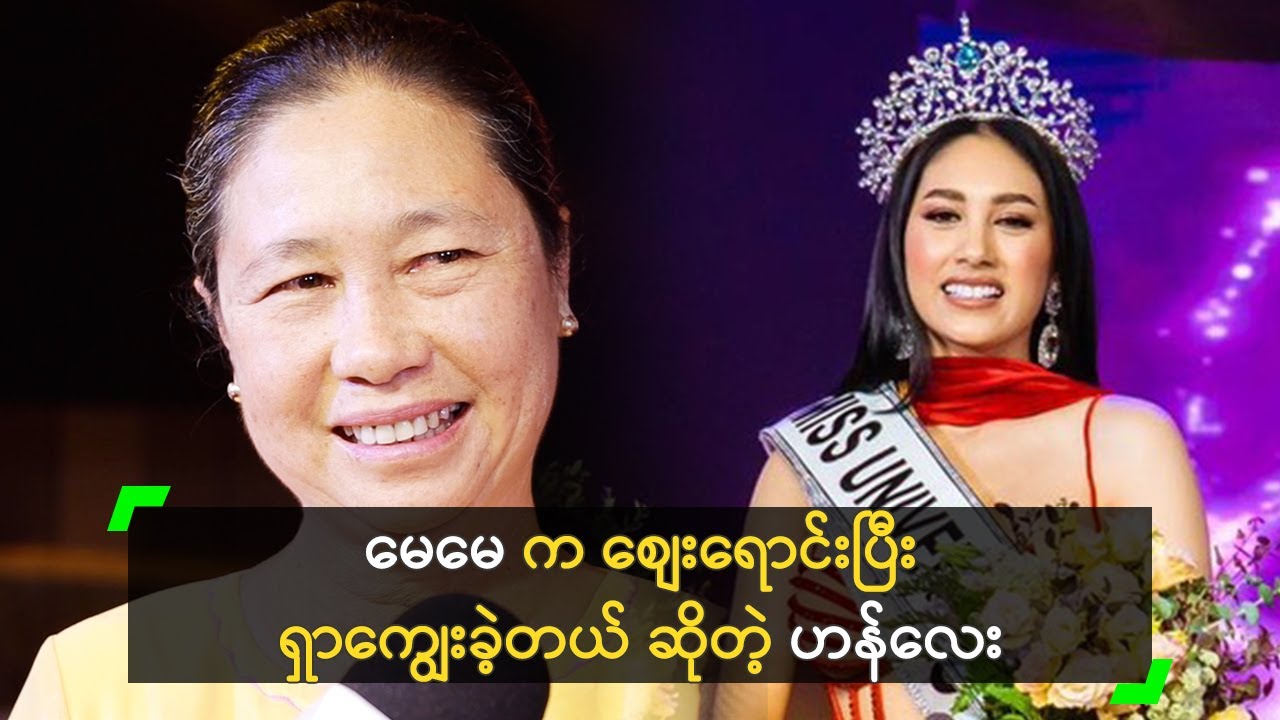 မေမေ က စျေးရောင်းပြီး ရှာကျွေးခဲ့တယ် ဆိုတဲ့ ဟန်လေး Youtube
