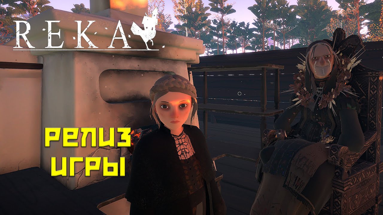 Reka #1 Смотрим полную игру! - YouTube