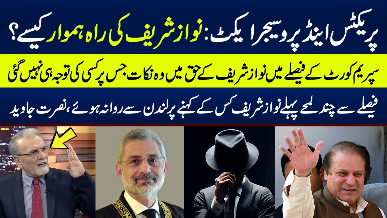 Supreme court practice and procedure | Nawaz Sharif | Nusrat Javeed ...