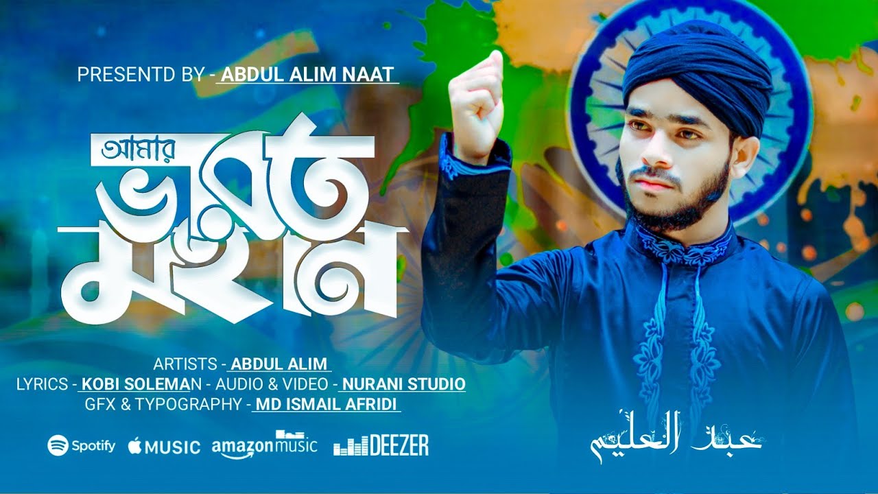 ভারত মহান ! Bharat Mohan ! 🇮🇳 স্বাধীনতার সেরা গজল #15august #স্বাধীনতা ...