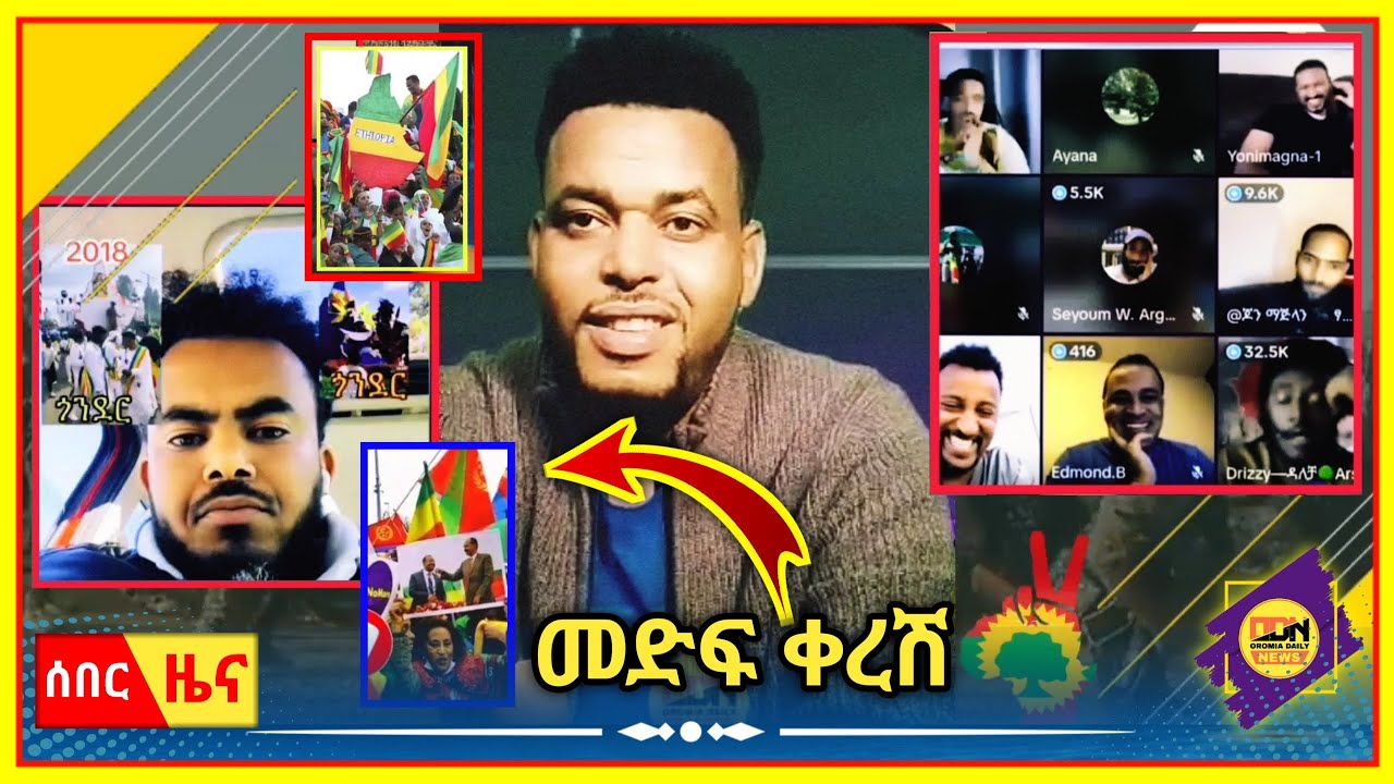 መድፍ ቀረሽ ቅጥቅጥ ጆን; ዳልቻ; እልልታ; አያና ሁሉም አሉ🤭 | Tigray TV | TDF | OLA Oct 21 ...