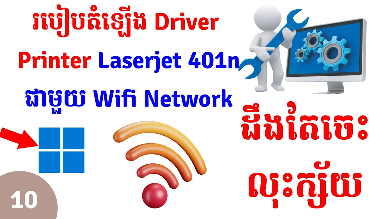 របៀប Install driver Printer with wifi network ip - YouTube