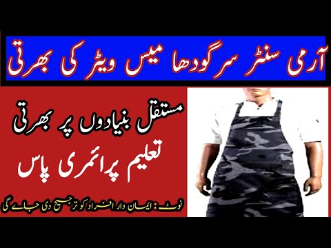 Pak Army Mess Waiter New Jobs 2023 || Mess Waiter || Mess Waiter ...