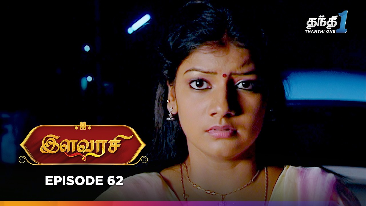Ilavarasi | Episode 62 | இளவரசி | Thanthi One | 19th July 2024 - YouTube
