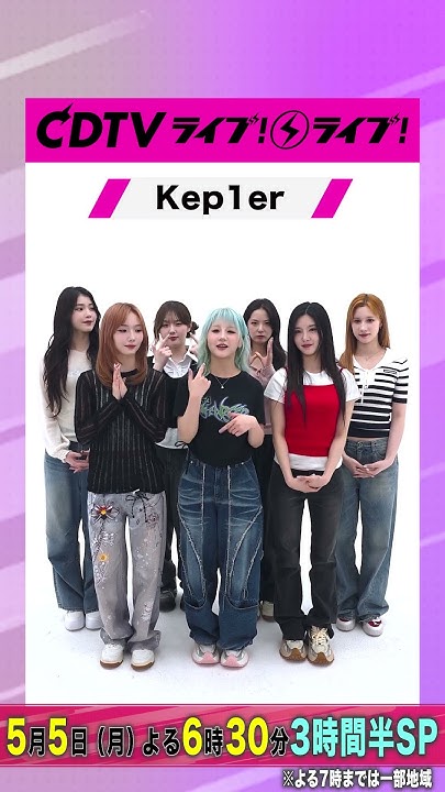 #CDTVライブライブ ⚡️#Kep1er のみなさんからコメント到着🥰 #shorts - YouTube