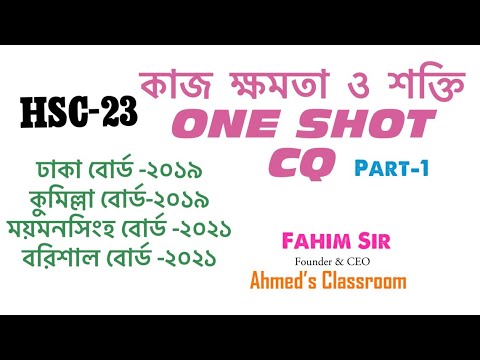 HSC Physics, কাজ, ক্ষমতা ও শক্তি । CQ solve Part-1| HSC-23 ও 24 ...
