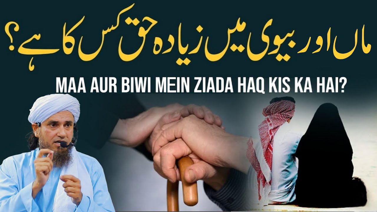 Maa Aur Biwi Me Zyada Haq Kiska Hai? Mufti Tariq Masood | Aap Ke Masail Ka Hal - YouTube