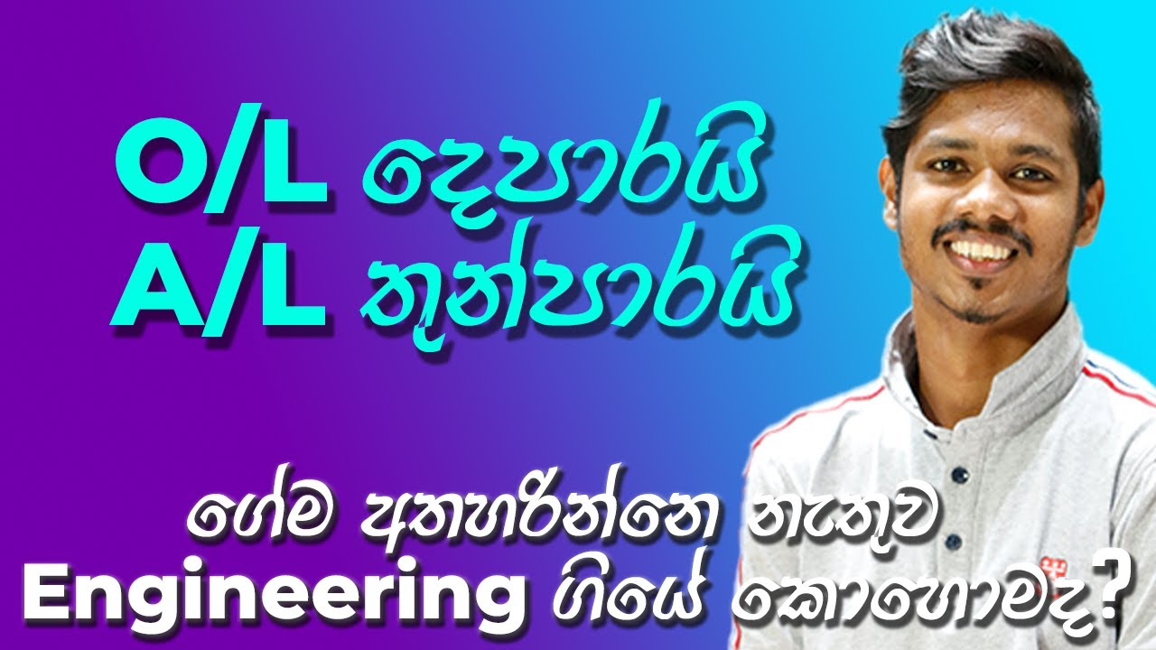 Ol Shy දෙකයි Al Shy තුනයි කොහොමද Al Maths කරන්නේ Rashmika Lakshan Youtube
