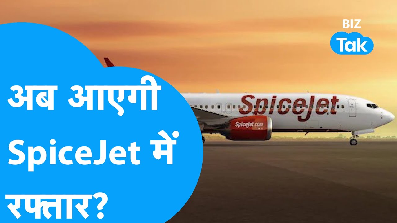 अब आएगी SpiceJet में रफ्तार, Share Market में Stock ने भरी उड़ान ...
