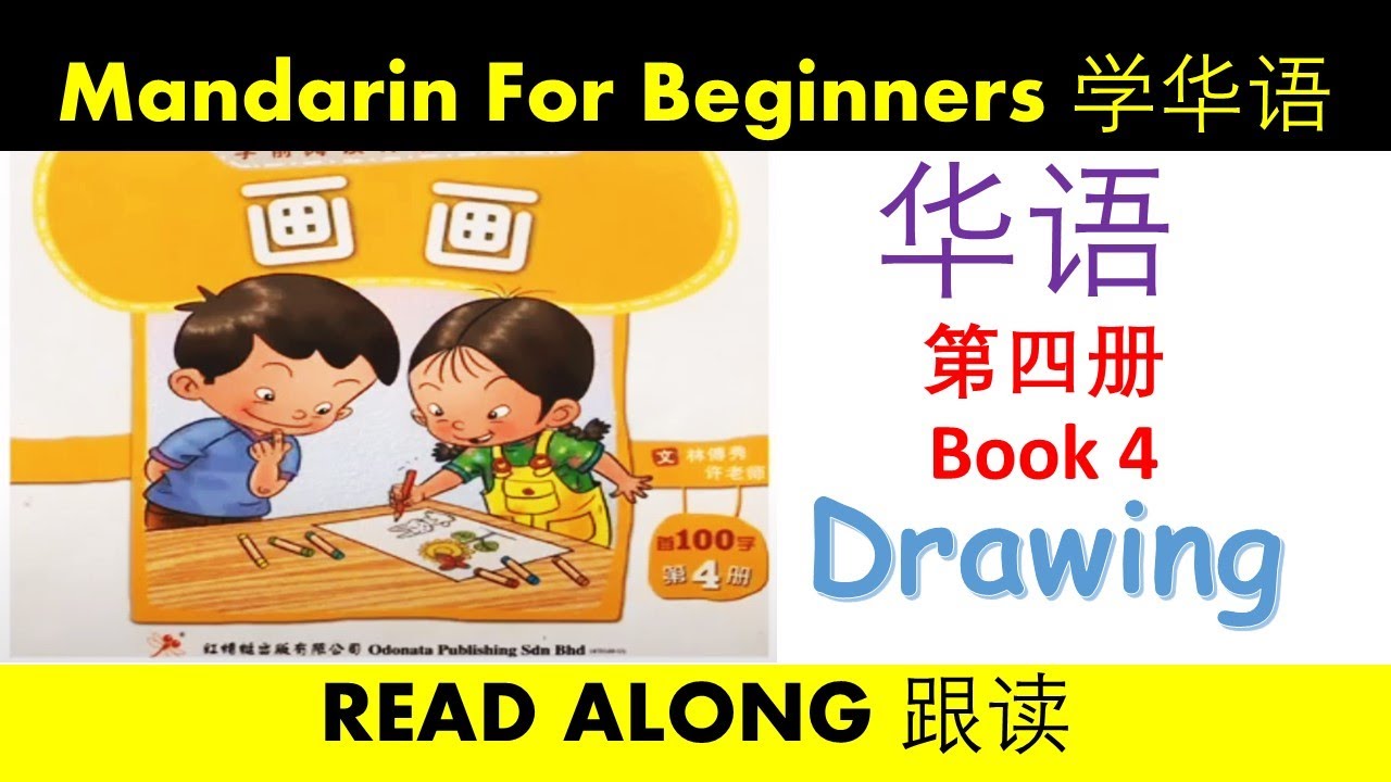 Mandarin For Beginners| Book 4 《明明和丽丽》第4册| Learning Mandarin As Second ...
