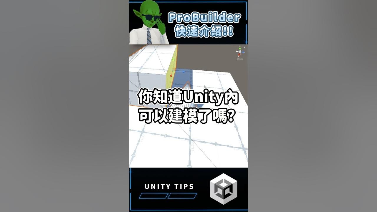 【UNITY TIPS】ProBuilder #short #unity #unity3d #gamedev - YouTube