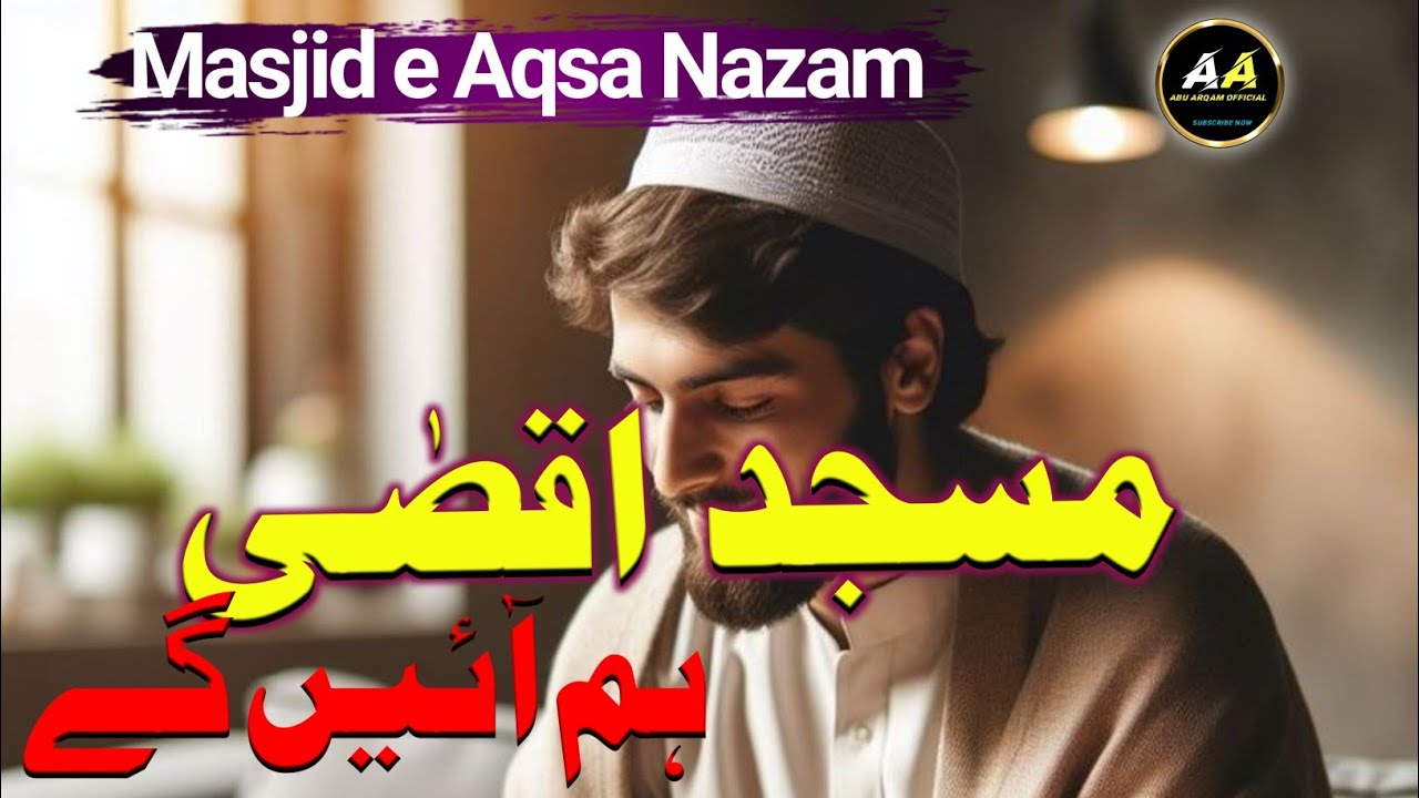 New Nazam on Masjid e Aqsa|Falastin Masjide Aqsa Par Nazam|Masjid e ...