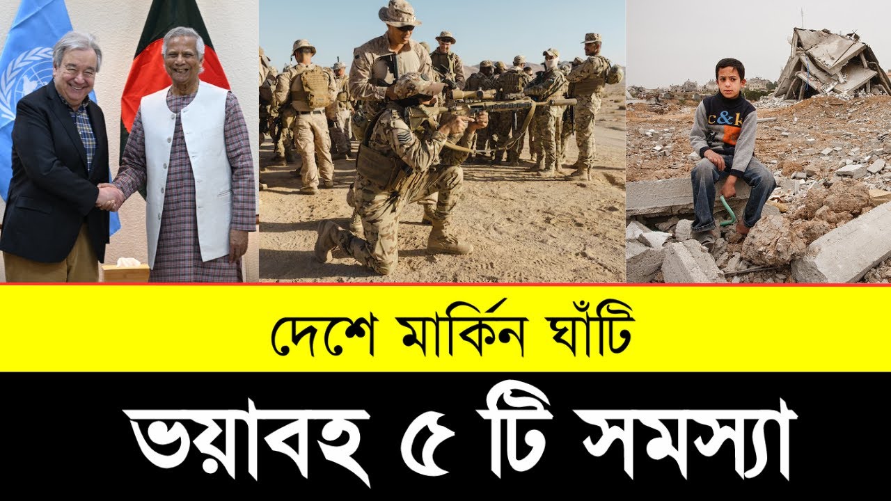 মার্কিন ঘাঁটির ৫ ভয়াবহ সমস্যা | Top 5 Negative Impacts of U S Military ...