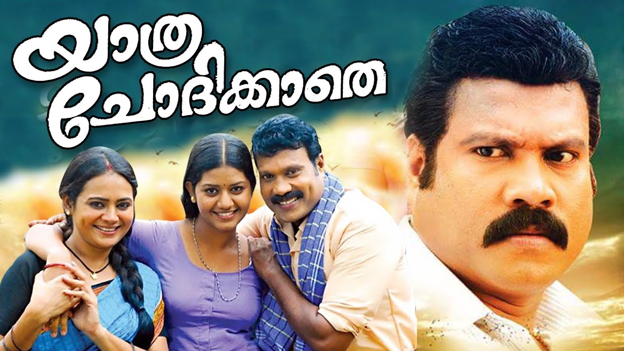 Yathra Chodhikkathe Malayalam Full Movie | Kalabhavan Mani | Reena ...