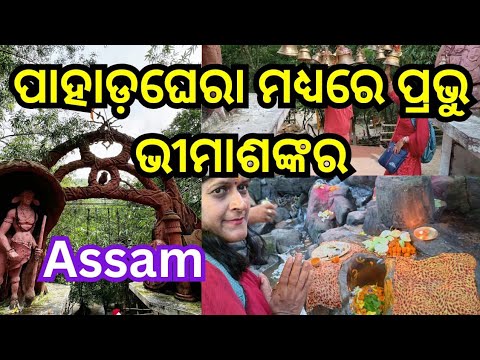 ଭୀମାଶଙ୍କର ମନ୍ଦିର। ବାଲାଜୀ ମନ୍ଦିର। Assam. Guwahati. Iskcon Temple ...