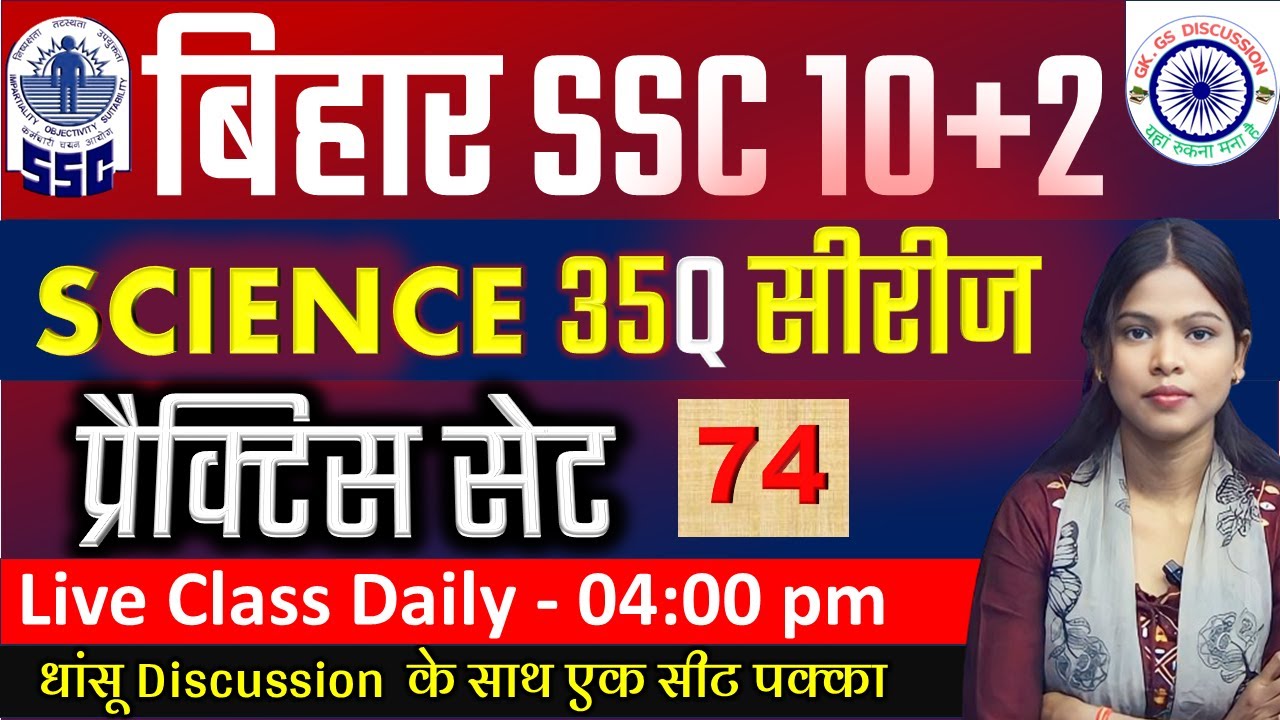 bssc inter level practice set | bihar ssc inter level gk gs classes ...