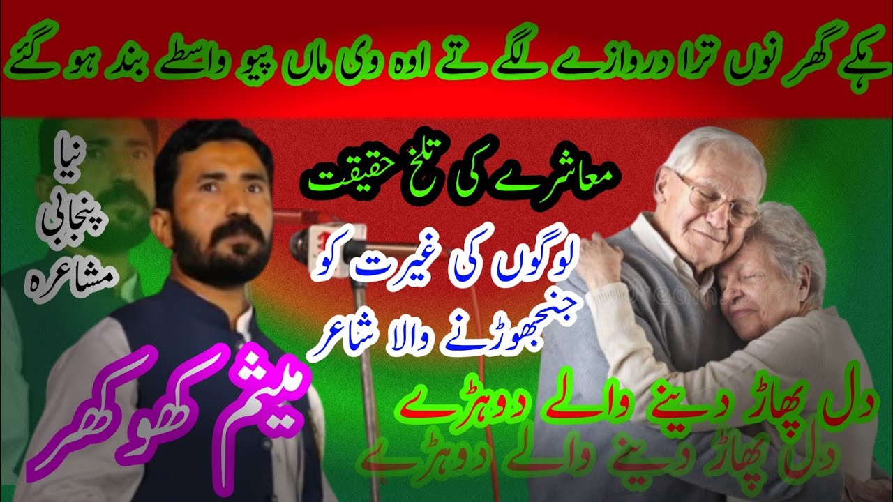 Meesam Khokhar New Punjabi Mushaira || Heart Touching Poetry Meesam ...