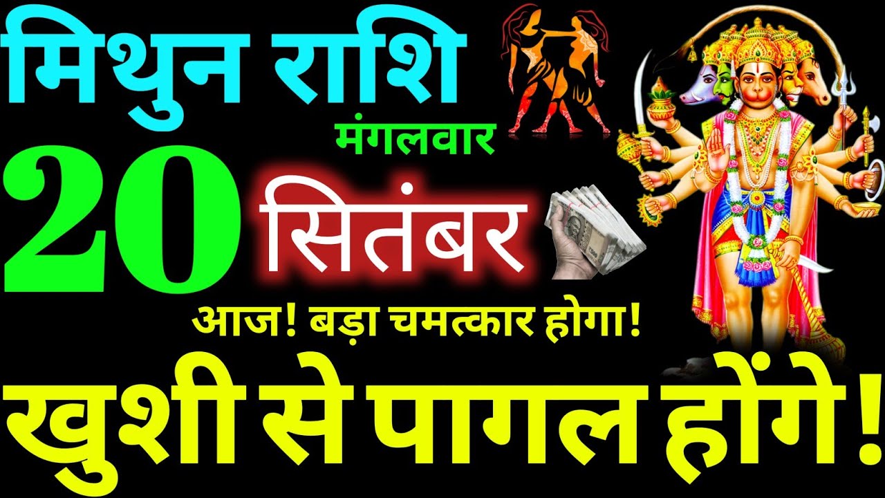 Mithun Rashi 20 September 2022 Aaj Ka Mithun Rashifal Mithun Rashifal ...