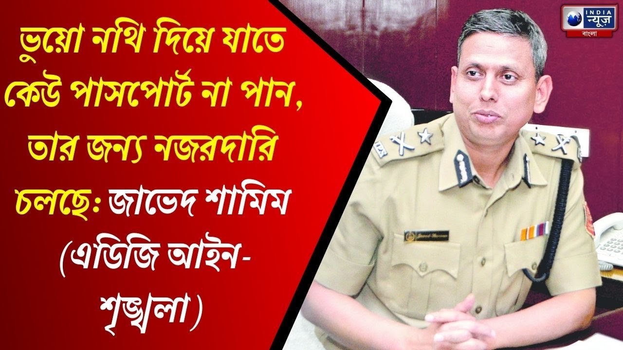 সিস্টেমে কোনও ত্রুটি থাকলে সেটাও দেখা হচ্ছে:পাসপোর্ট ইস্যুতে বললেন ...