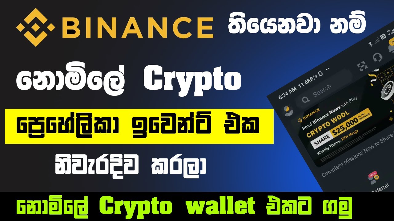 how to get free crypto sinhala / binance new event / binance wodl earn ...
