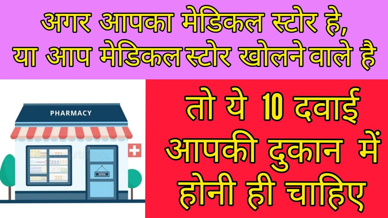 Medical Store | New Medical Store Medicine List | Medicine - YouTube