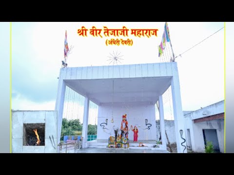 andari devari veer teja ji maharaj song 🎙🎵🎶 - YouTube