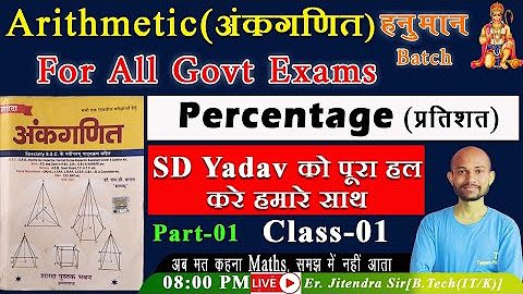 SD Yadav Complete Book Solution | SD Yadav Book In Hindi | SD Yadav Maths Book Solution In Hindi ...