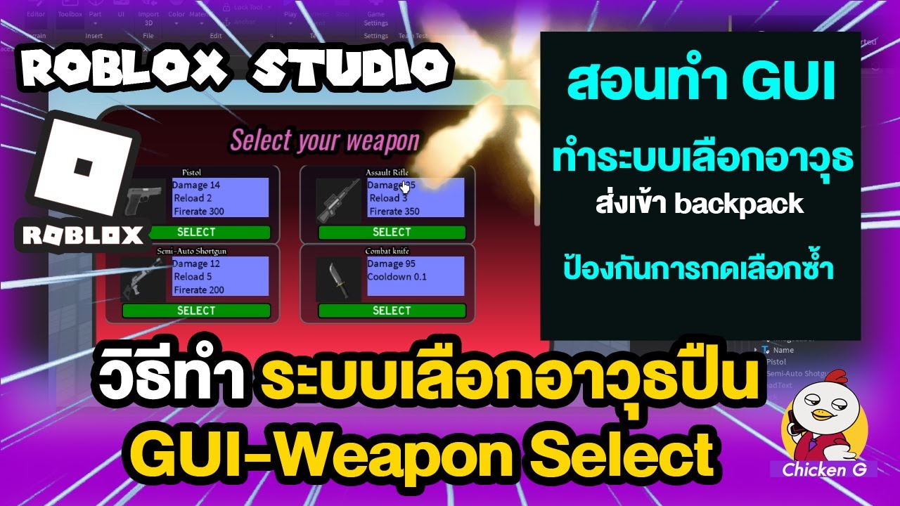 การทำ GUI เลือกอาวุธ Tool ตามที่กำหนด และใส่ Backpack | Roblox Studio ...
