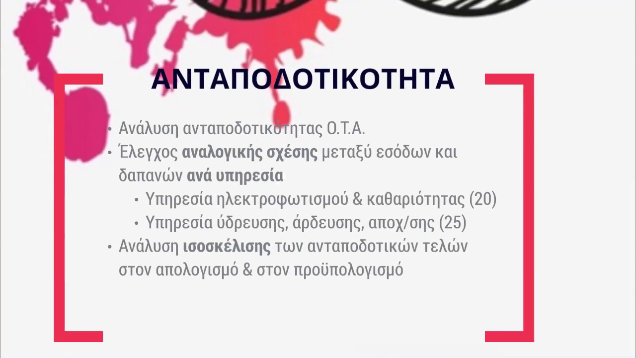 Μηχανογραφική ΕΠΕ | Οικονομική Ανάλυση - YouTube