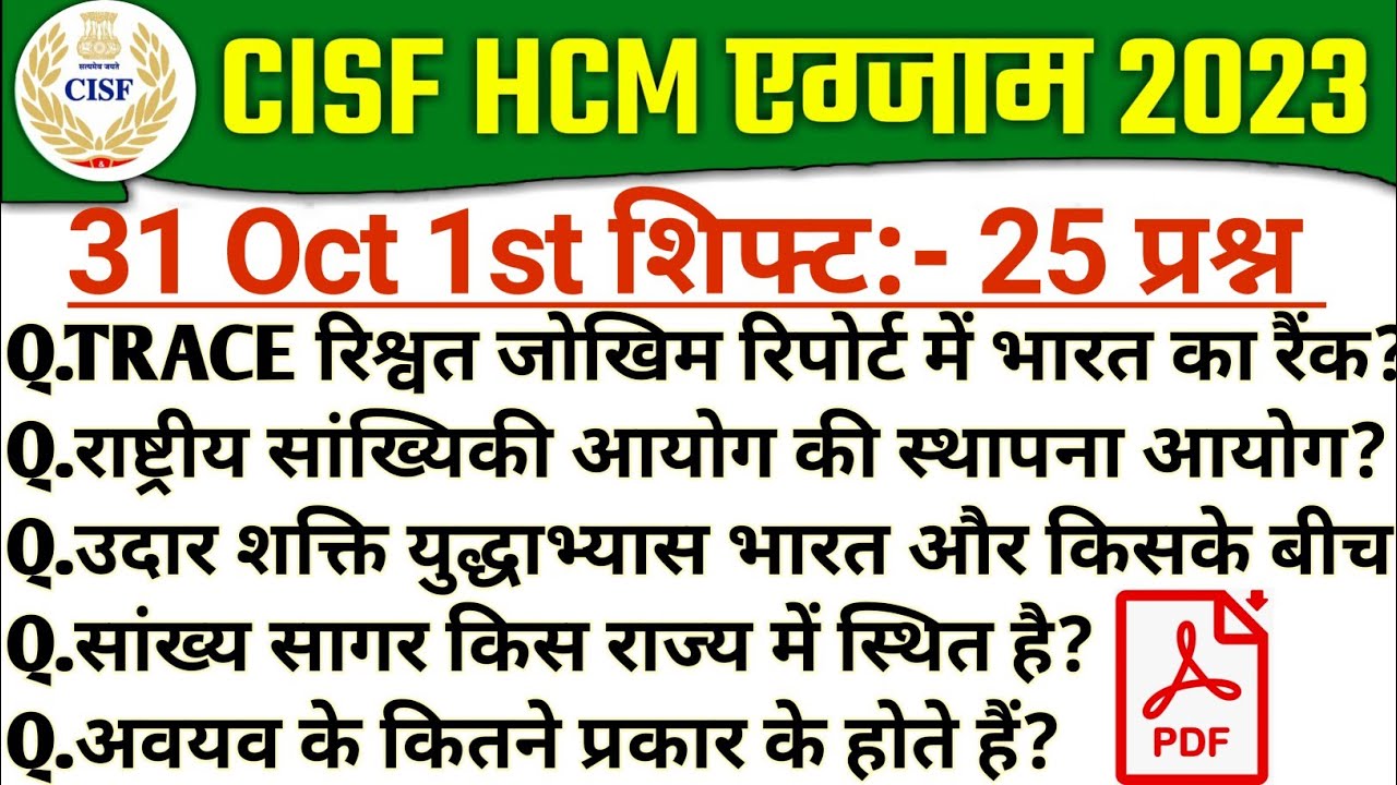 CISF HCM EXAM 2023 | CISF HCM PAPER ANALYSIS | 31 OCTOBER FIRST SHIFT ...