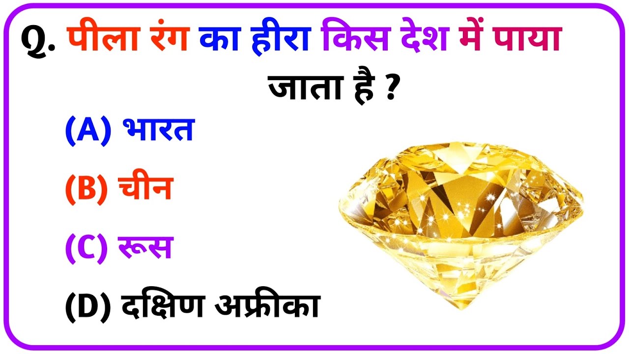 GK || GK Question || GK In Hindi || GK Question and Answer || GK Quiz ...
