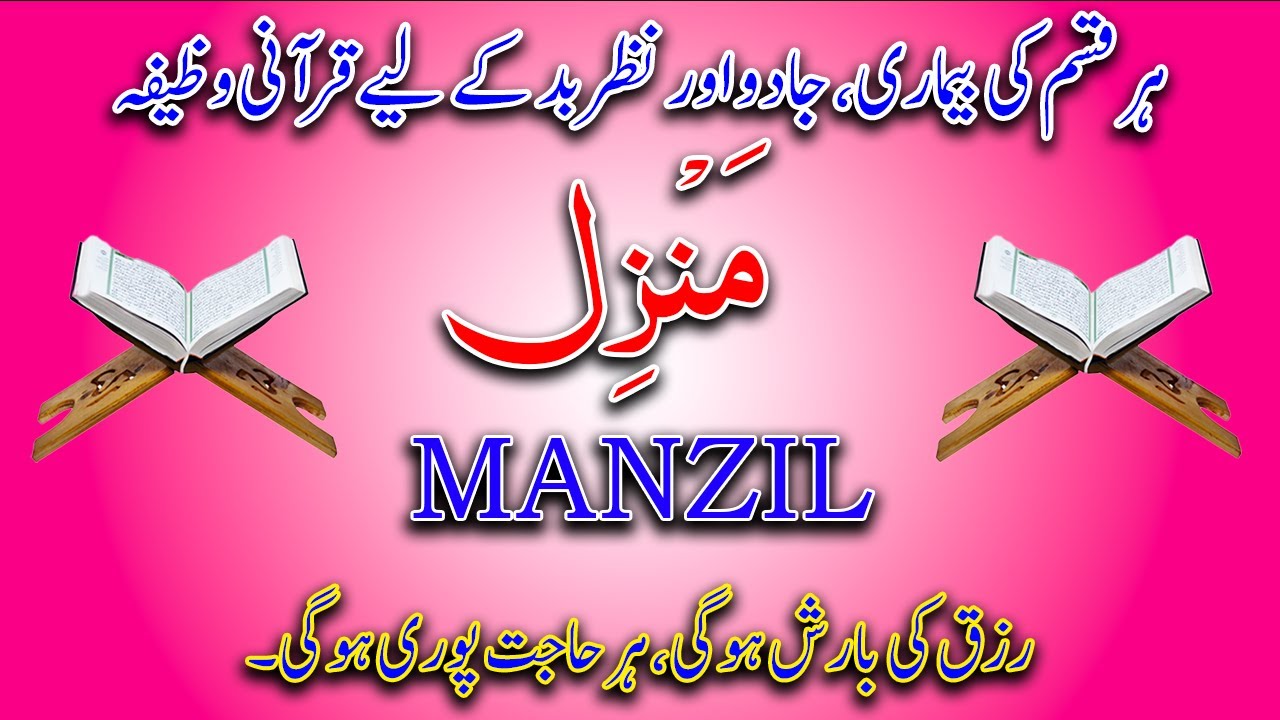 Best Morning Manzil Dua Recitation | Quran Tilawat | 4 Qul with Durood ...