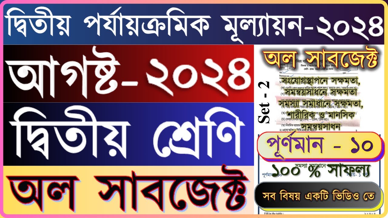 Class 2 Second Unit Test 2024 All Subjects Question & Answer/ Class 2 ...