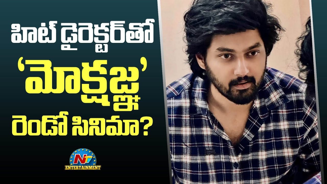 Nandamuri Mokshagna Teja Second Movie Update..? | Balakrishna | Naga ...